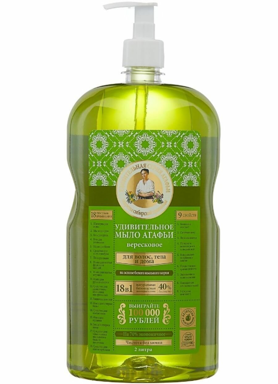 Рецепты бабушки Агафьи Мыло жидкое, для волос, тела и дома, Вересковое, 2л