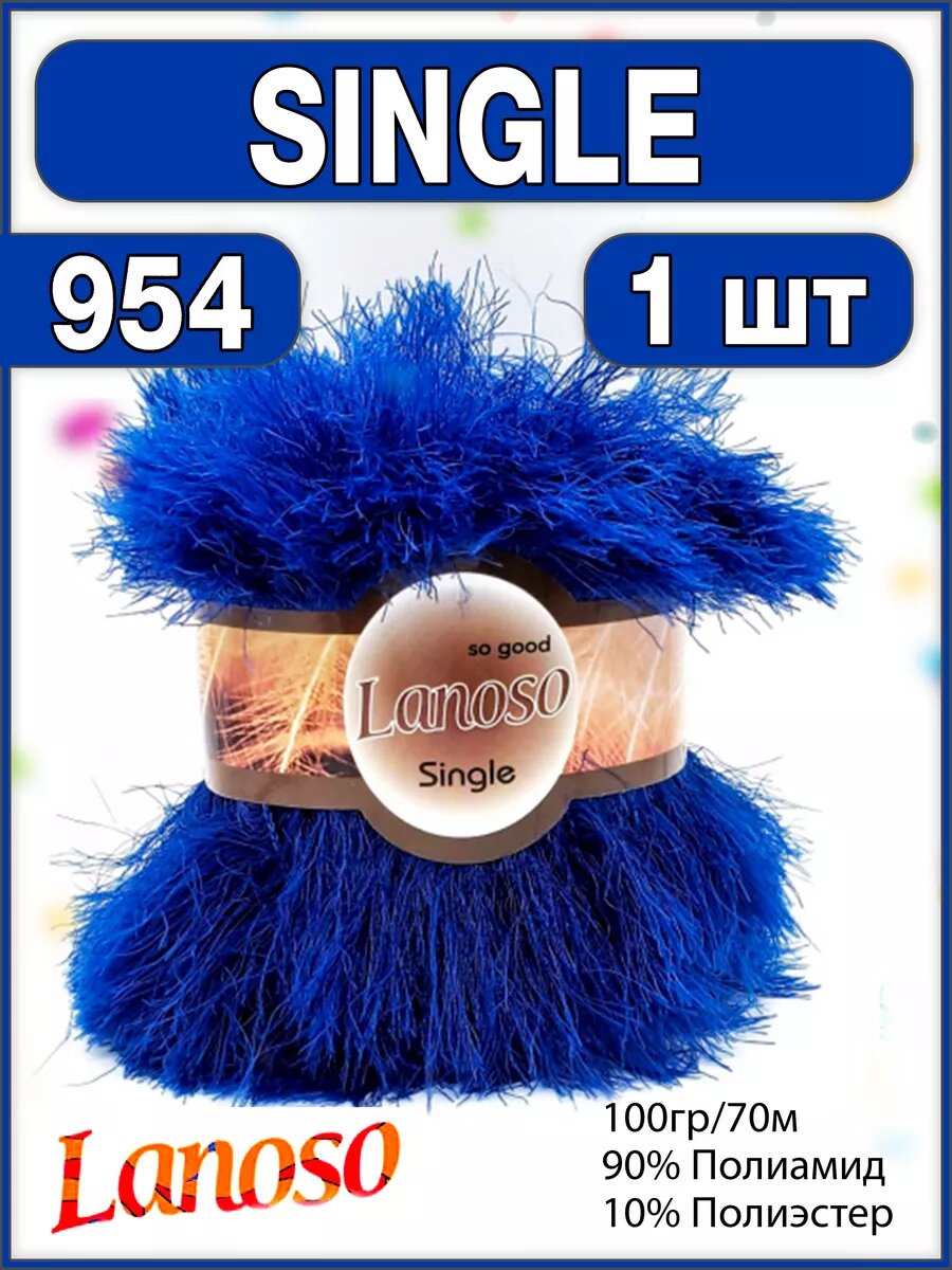 Пряжа травка Ланосо сингл Single 954, 100г/70м - 1 шт