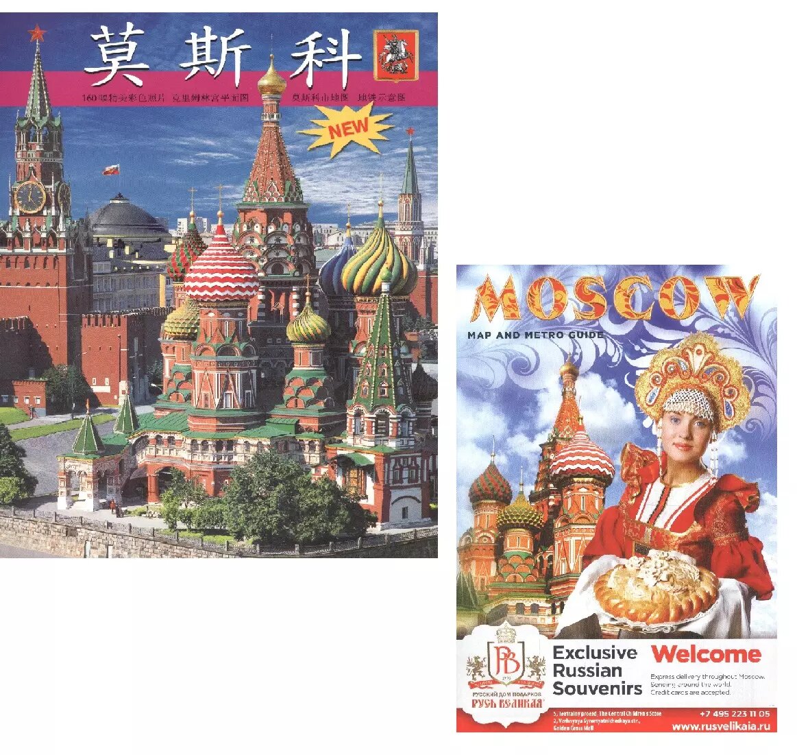 Альбом Москва (на китайском языке) + карта (на английском языке)