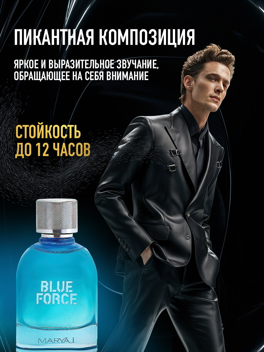 Парфюмерная вода мужская MARYAJ BLUE FORCE FOR MAN спрей, 100 мл.