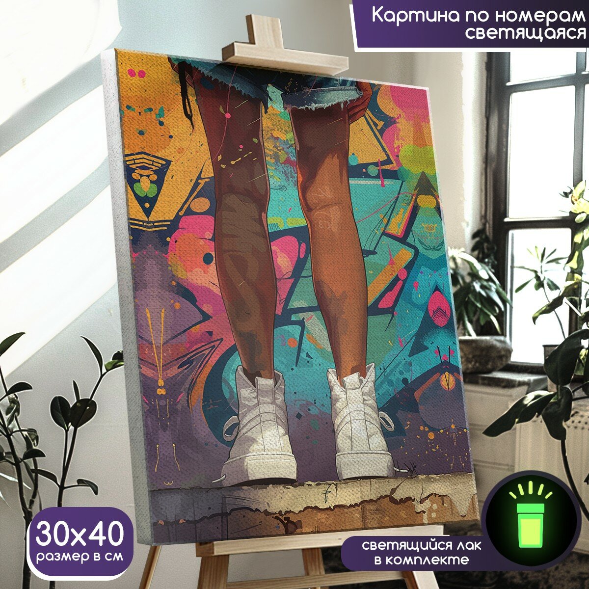 Картина по номерам светящаяся 30x40: настроение лето (белые кроссовки, граффити, конверсы) - 1572 В