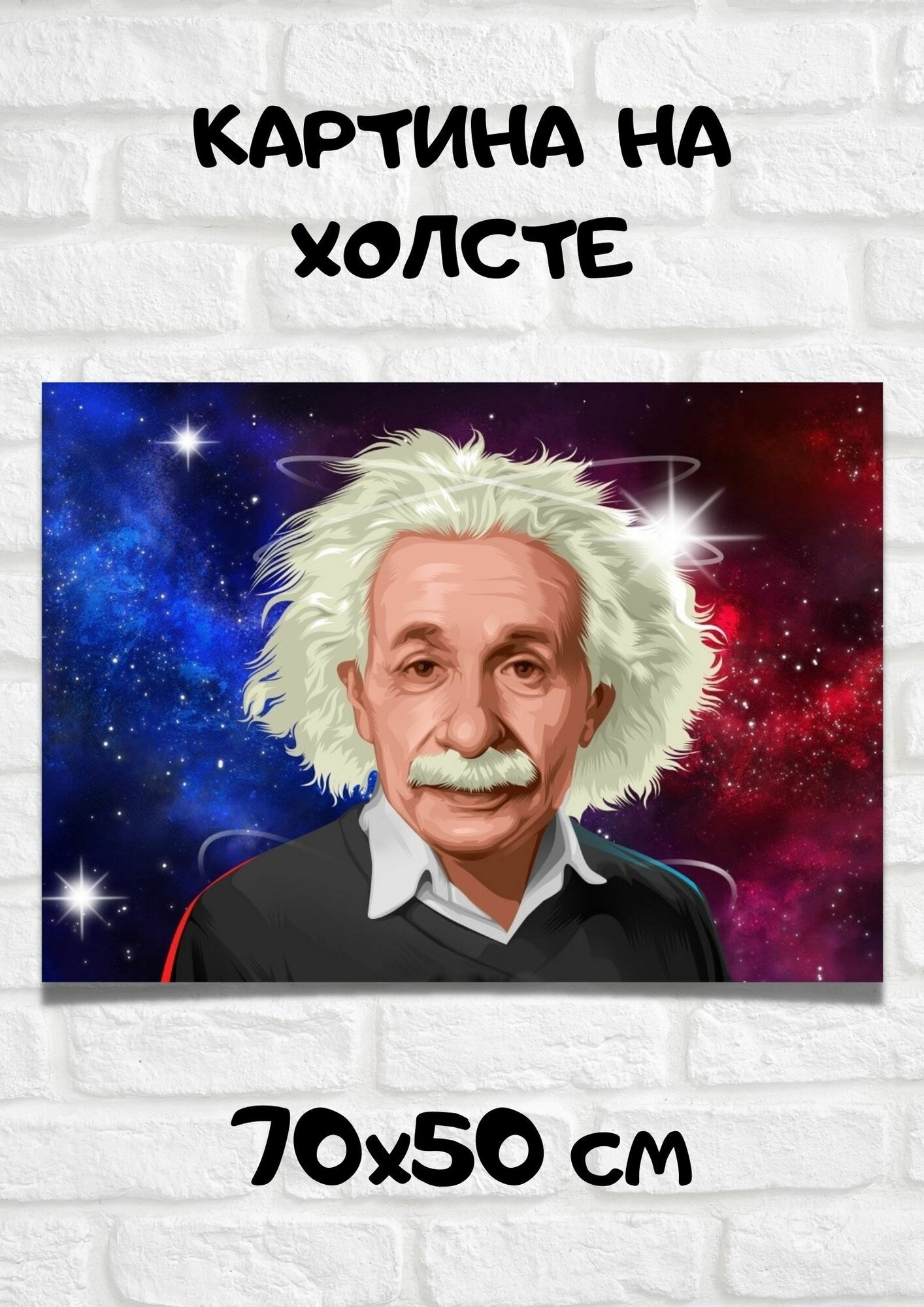 Картина Альберт Эйнштейн арт портрет на холсте
