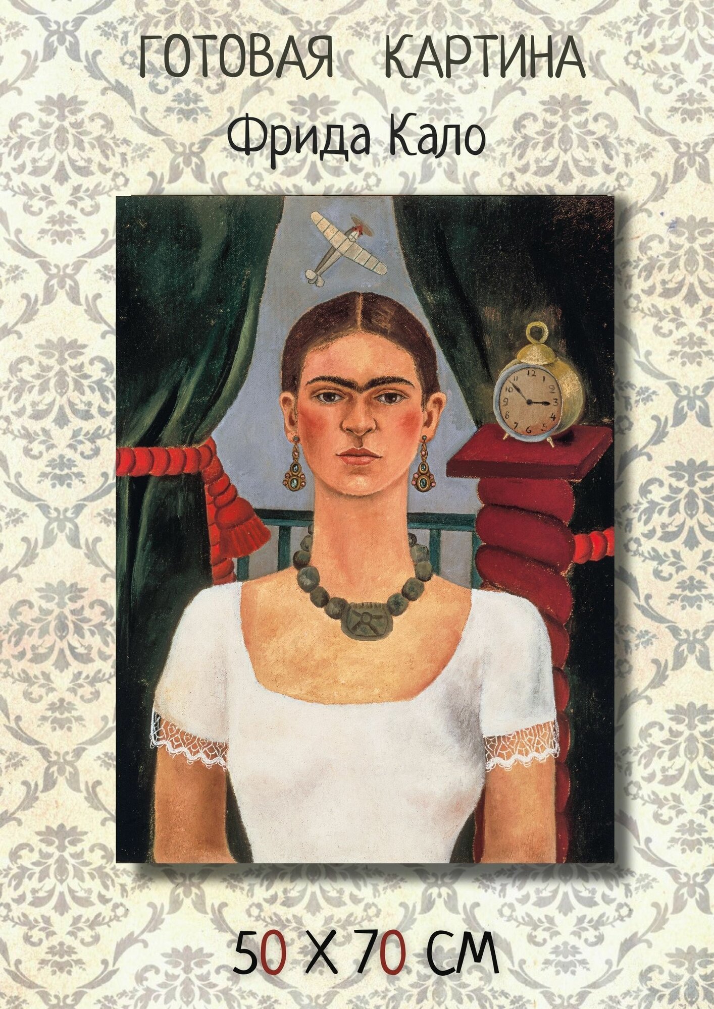 Фрида Кало - "Автопортрет. Время летит" 70х50 картина