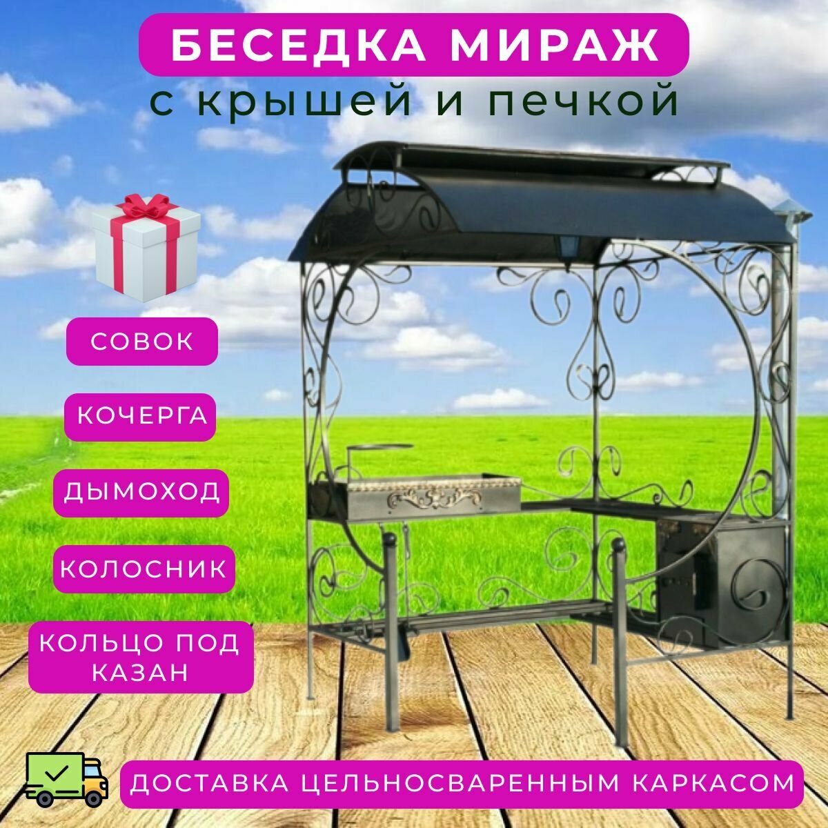 Мангал беседка "Мираж" с крышей для дачи и отдыха на природе, кованый уличный навес из стали 3 мм, с жаровней для шашлыка, печью под казан с дымоходом, стационарный, высокий, мангальная зона