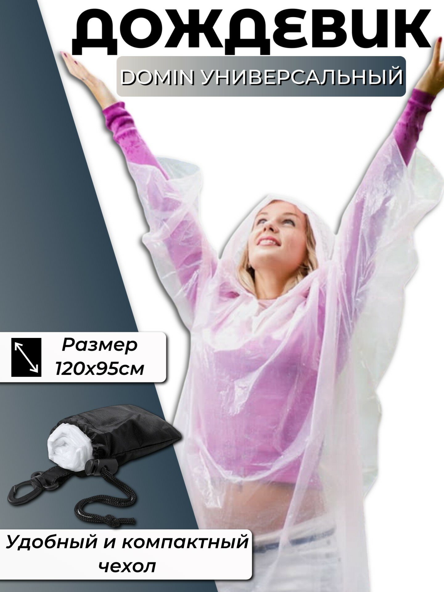 Плащ-дождевик DOMIN