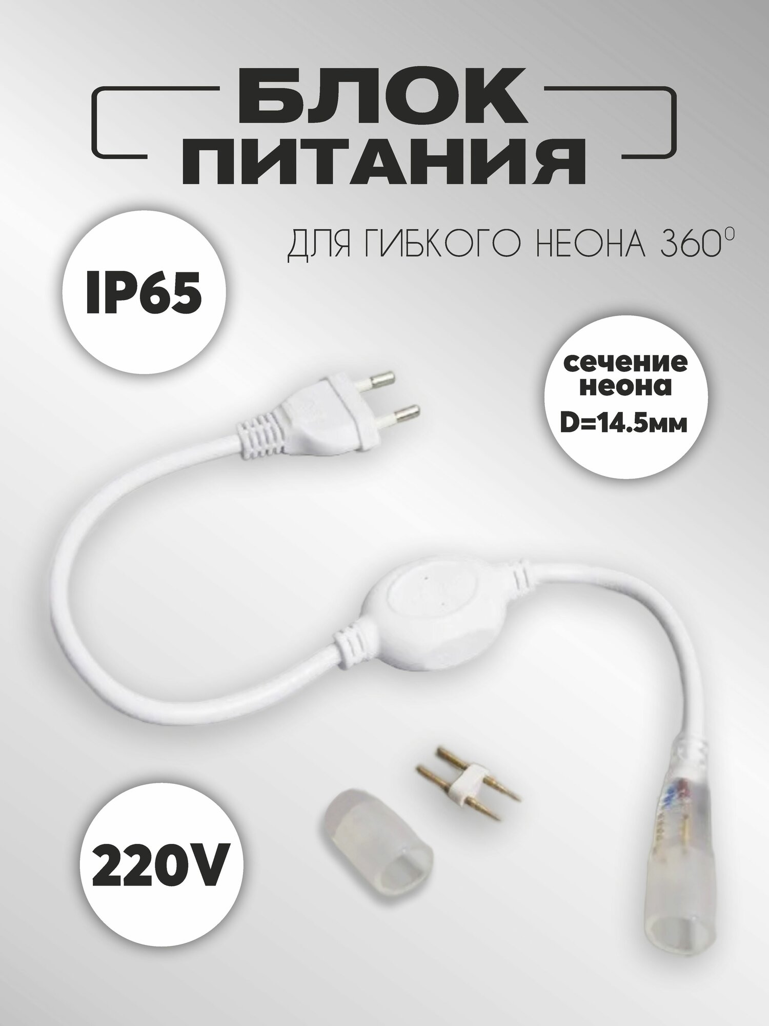 Блок питания для неоновой светодиодной ленты подходит для однотонного статичного свечения