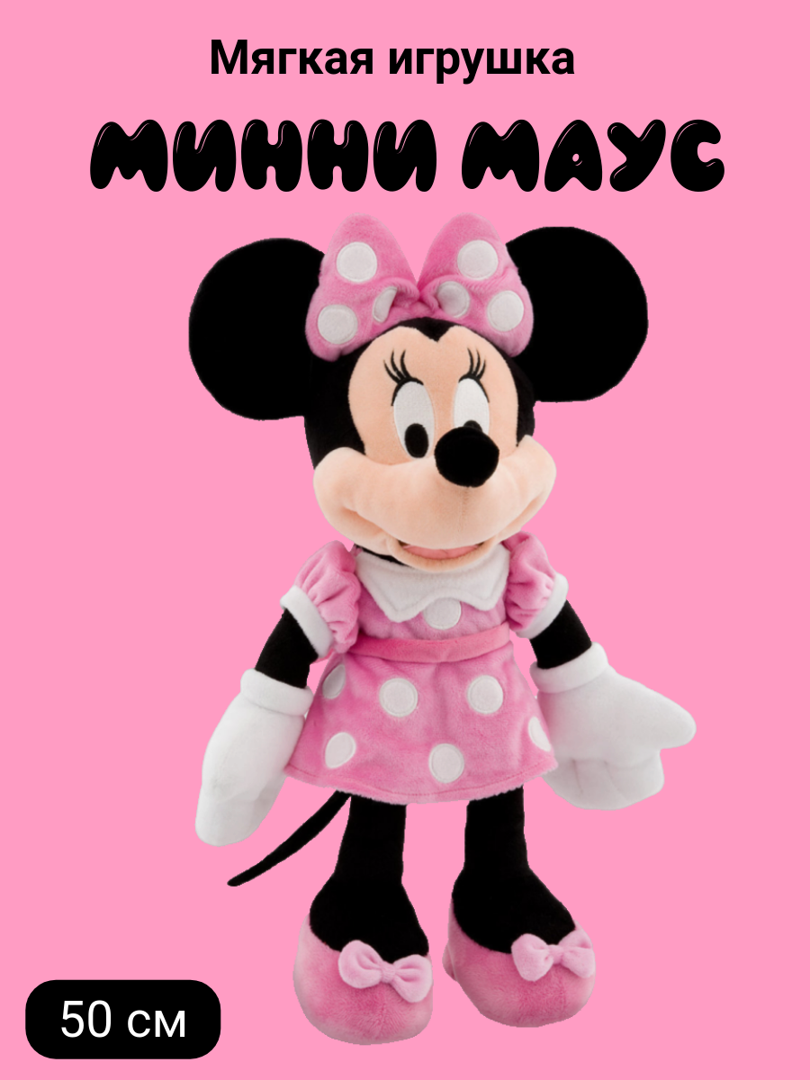 Мягкая плюшевая игрушка "Микки Маус"