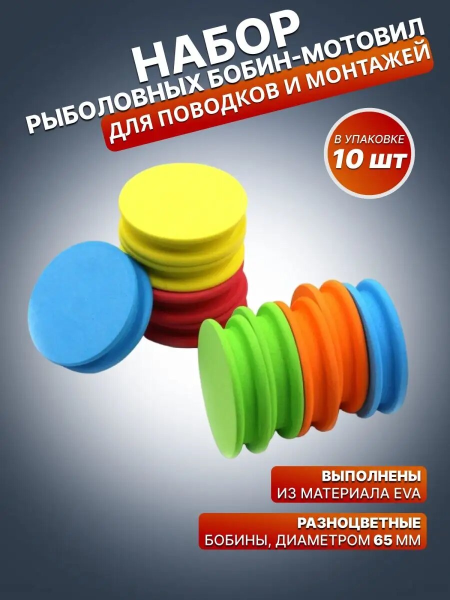 Поводочница для мотовил бобин поводков и монтажей