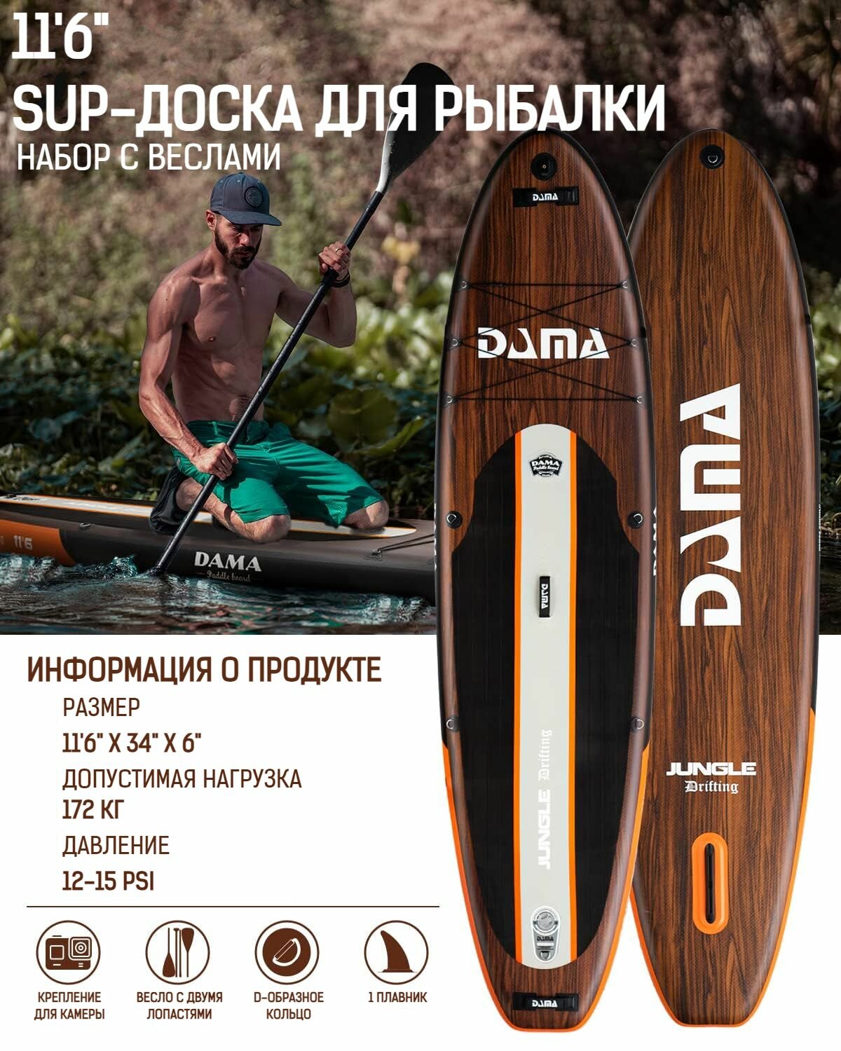 Сапборд надувной DAMA Jungle DRIFTING STD 11,6" 350*86*15 см, Sup борд двухслойный