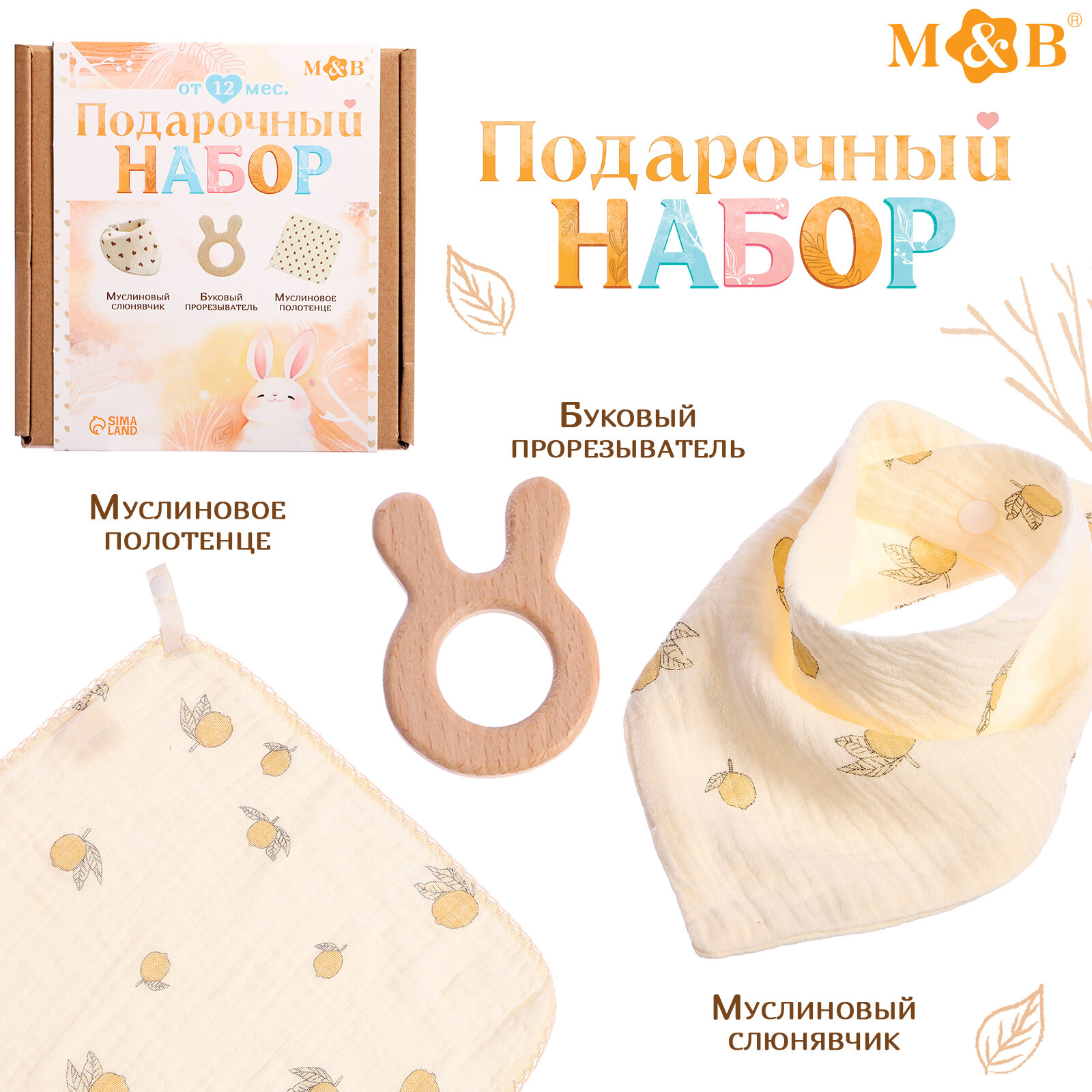 Муслиновый набор «Подарочный набор» для малыша, 3 шт, принт лимон