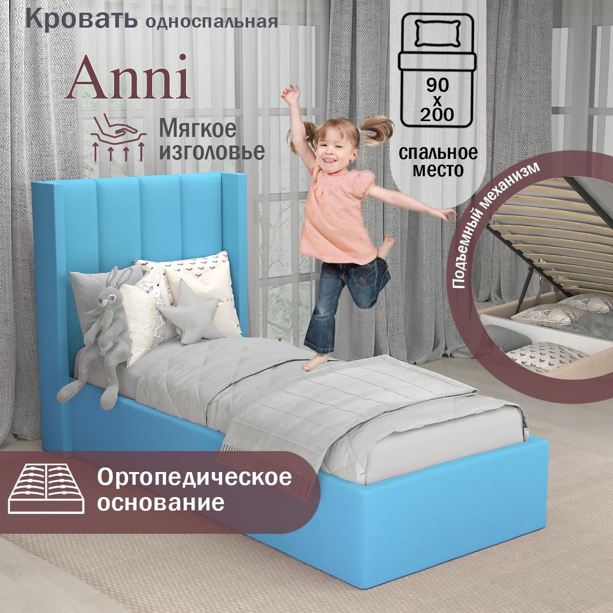 Кровать Anni с подъемным механизмом с размером спального места 90x200