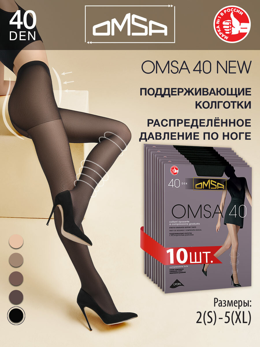 Колготки OMSA 40 NEW