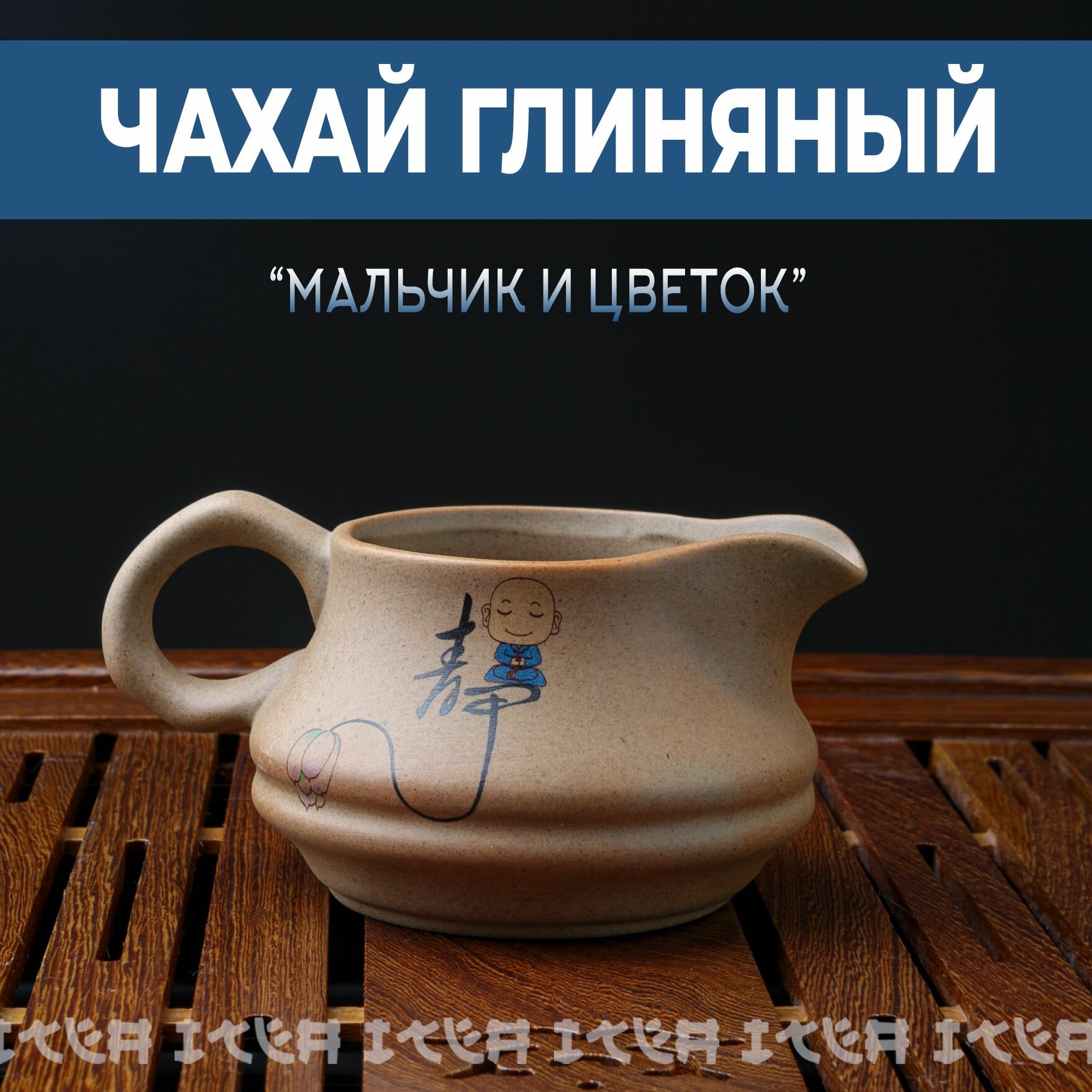 Чайник заварочный