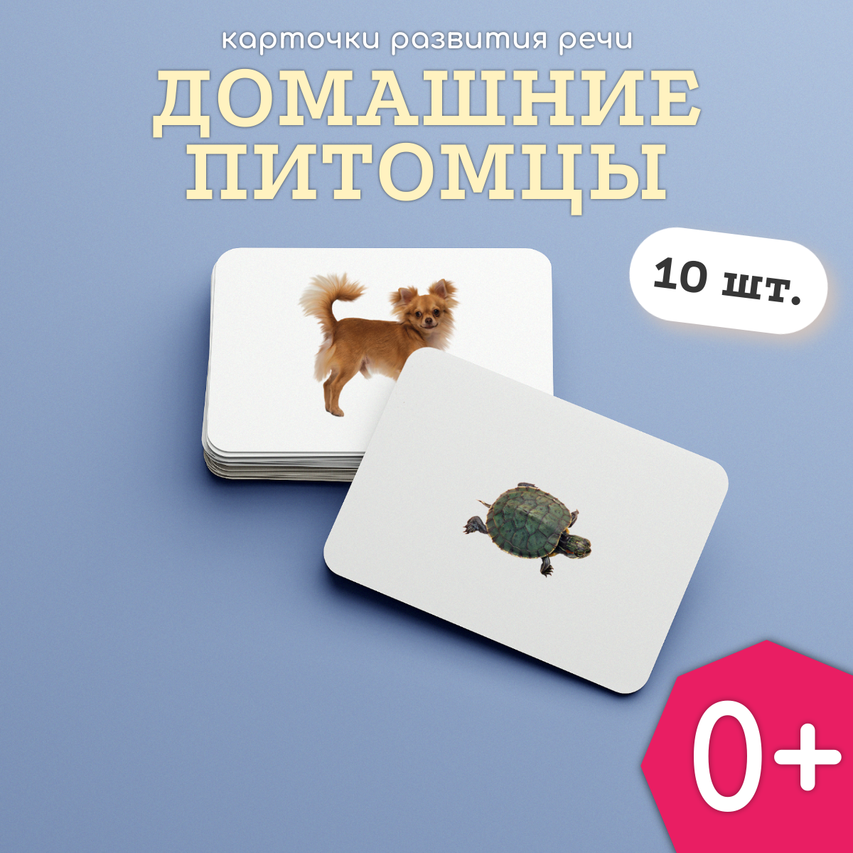 Домашние питомцы. Набор развивающих карточек для детей Монтессори