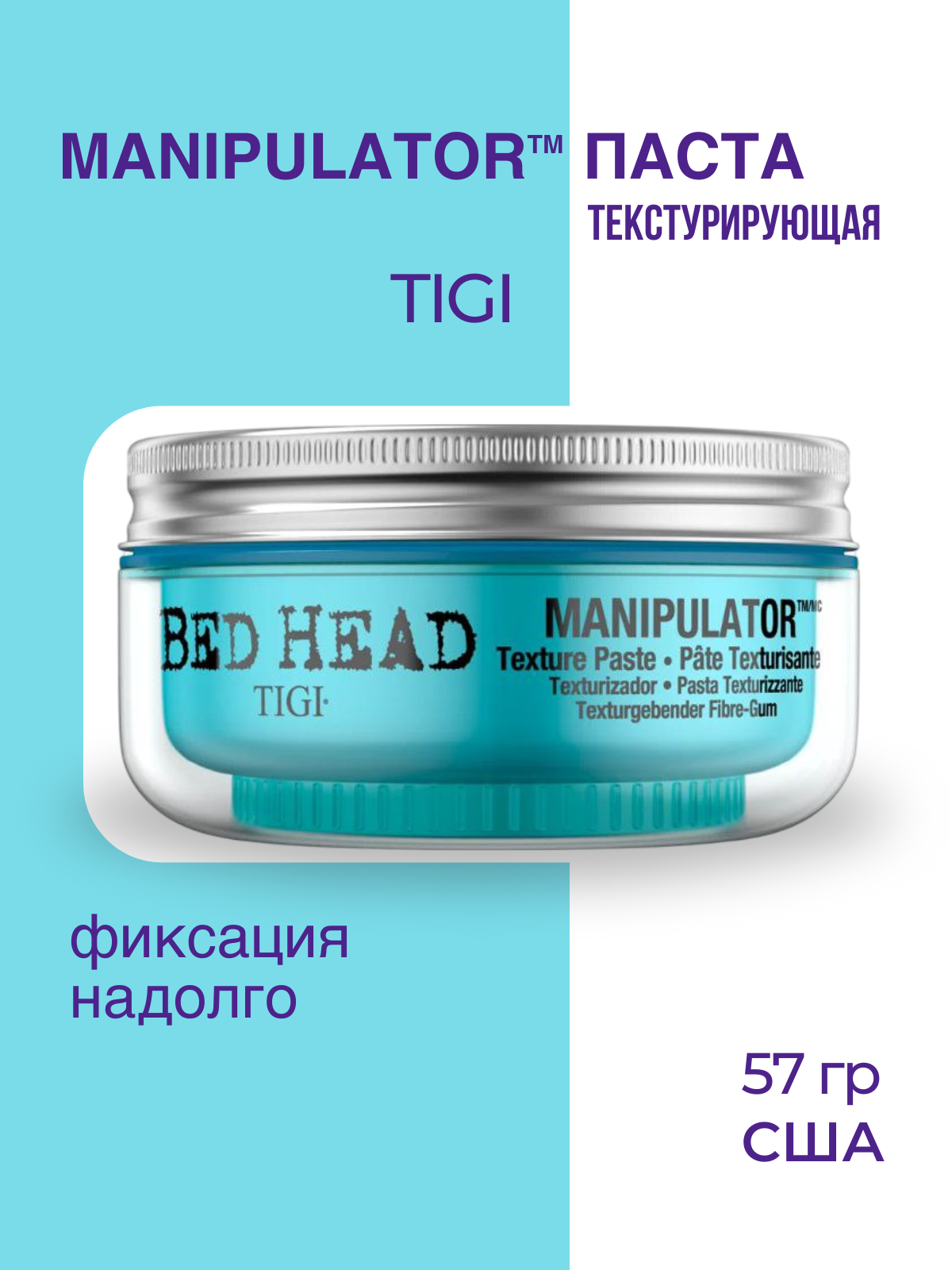 TIGI Bed Head Manipulator - Текстурирующая паста для волос 57 мл