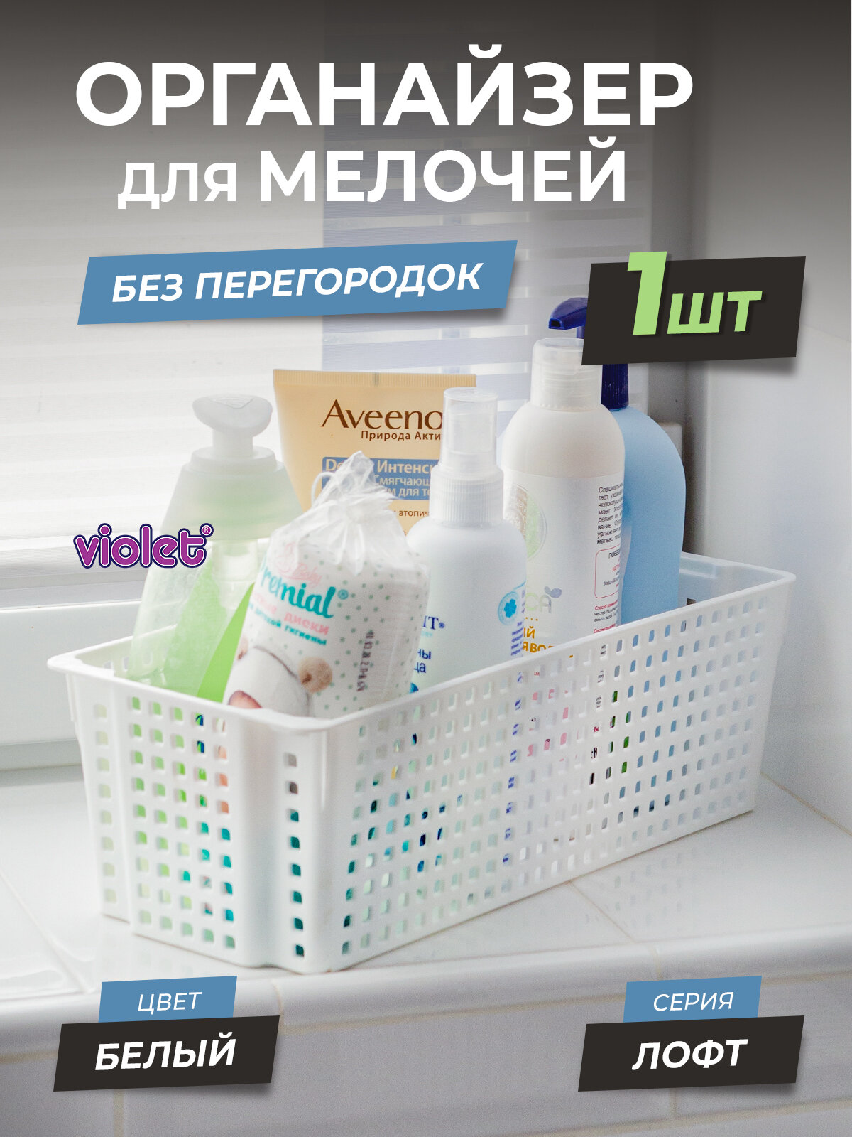 Органайзер для хранения вещей Лофт 3л, цвет белый / корзинка для мелочей, контейнер для косметики в ванную