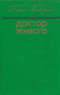Доктор Живаго