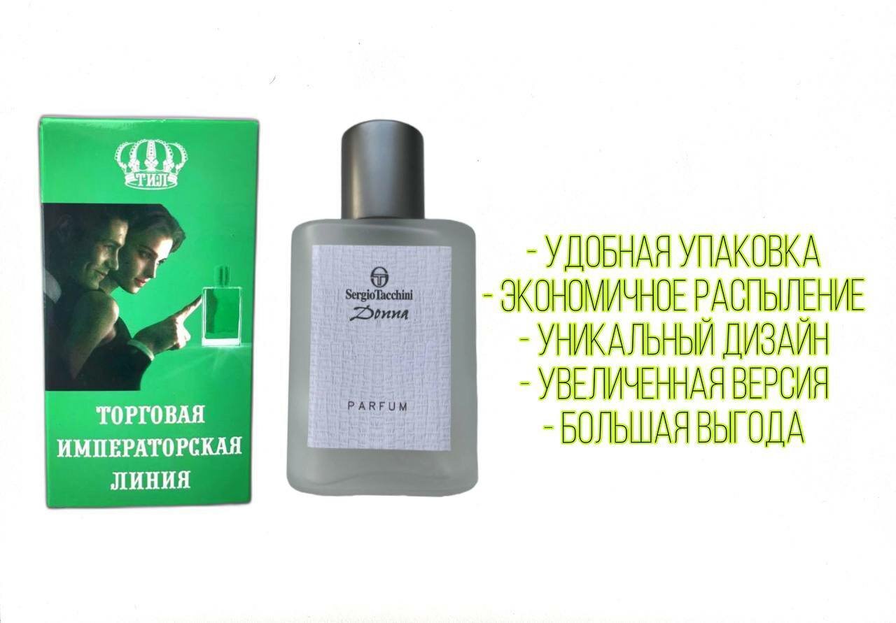 Парфюм "ТИЛ" по мотивам "Sergio Tacchini Donna" 100 мл.