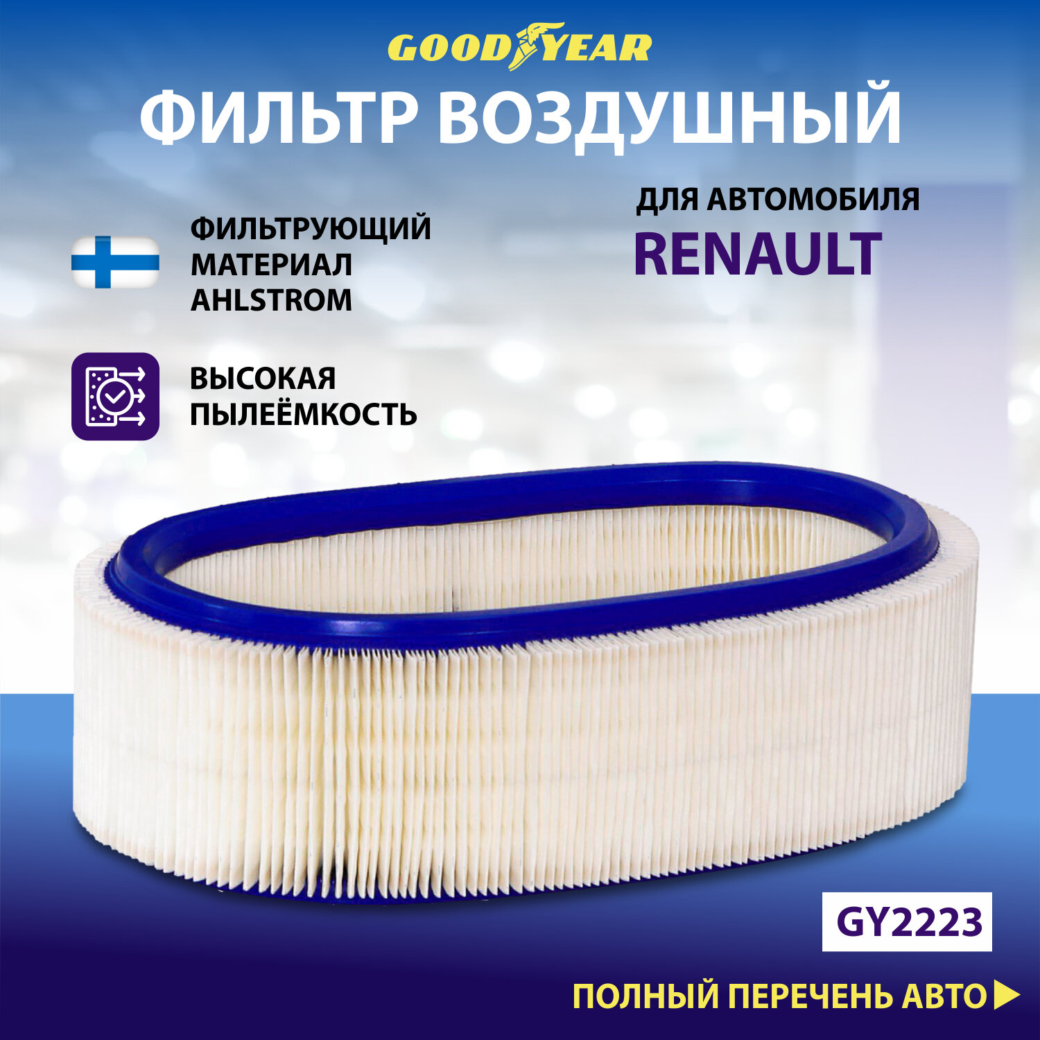 Фильтр воздушный Renault Clio II 98- Kangoo 97- Logan I 04- Megane I 96- Sandero I 08- Symbol II 08- /кросс-номер MANN C 26721 /OEM 7701070525 7700274216