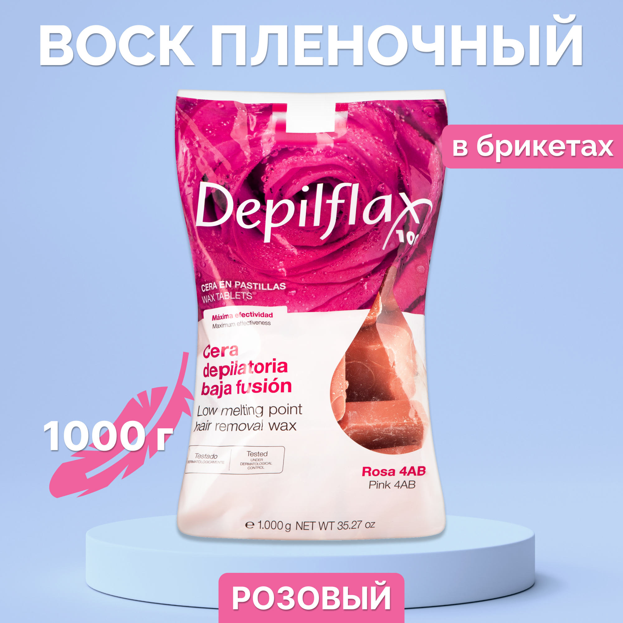 Depilflax, Воск горячий пленочный, в брикетах, Розовый (пластичность 4AB), 1000 гр.