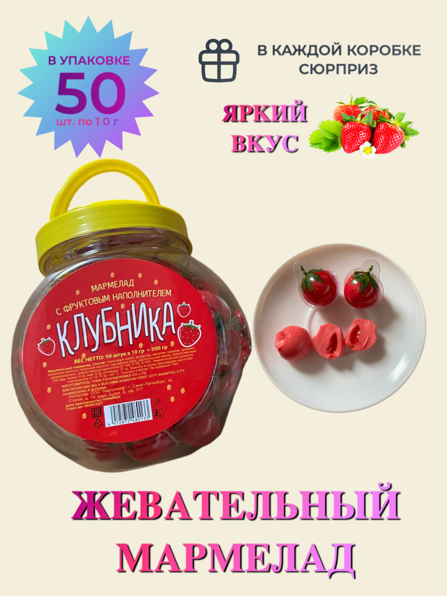 Жевательный мармелад "Клубника" / Сладости для детей/ Конфеты ассорти, блок 50 шт./ 1 шт. 10 грамм