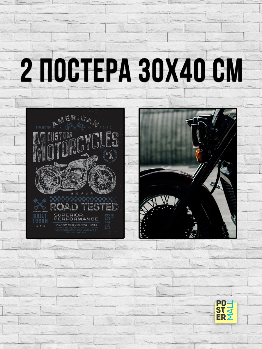 Набор постеров для интерьера на стену (2 шт. 30х40 см). Ретро мотоцикл