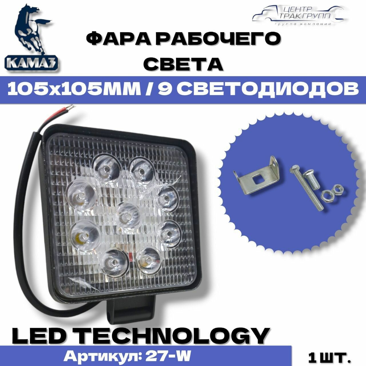 Фара рабочего света 105х105мм 27Вт (9 светодиодов) LED LT
