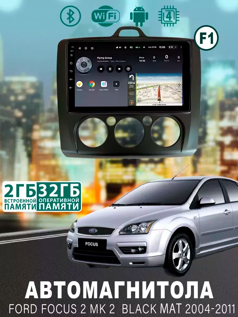 Магнитола для Ford Focus 2 Mk 2 2004-2011 2/32ГБ Bluetooth, FM/AM, GPS