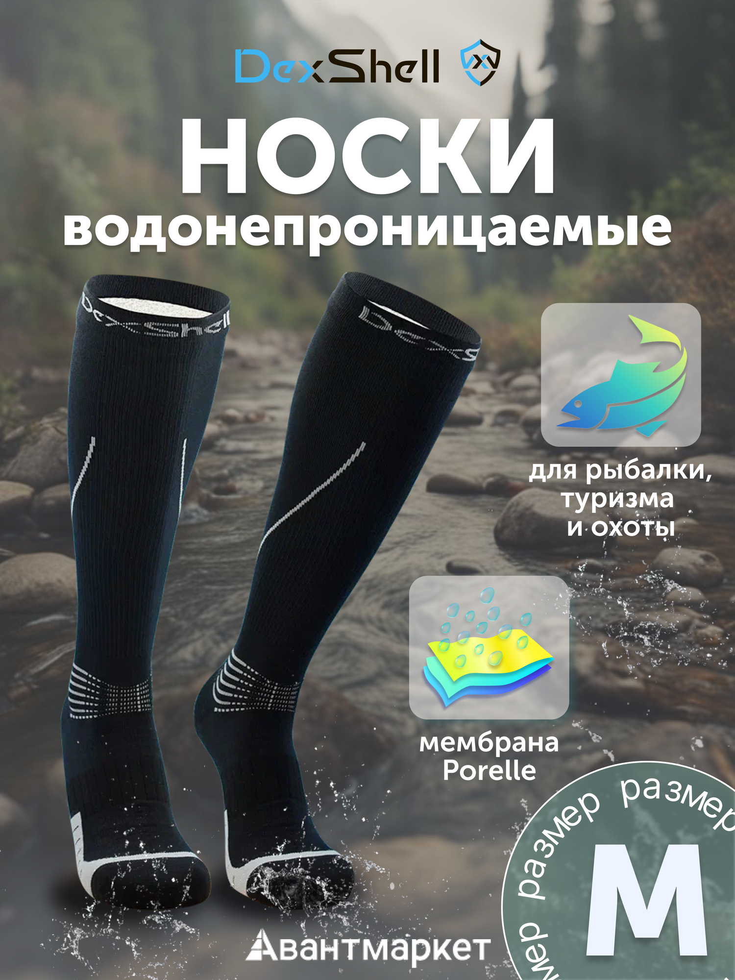 Носки Водонепроницаемые носки