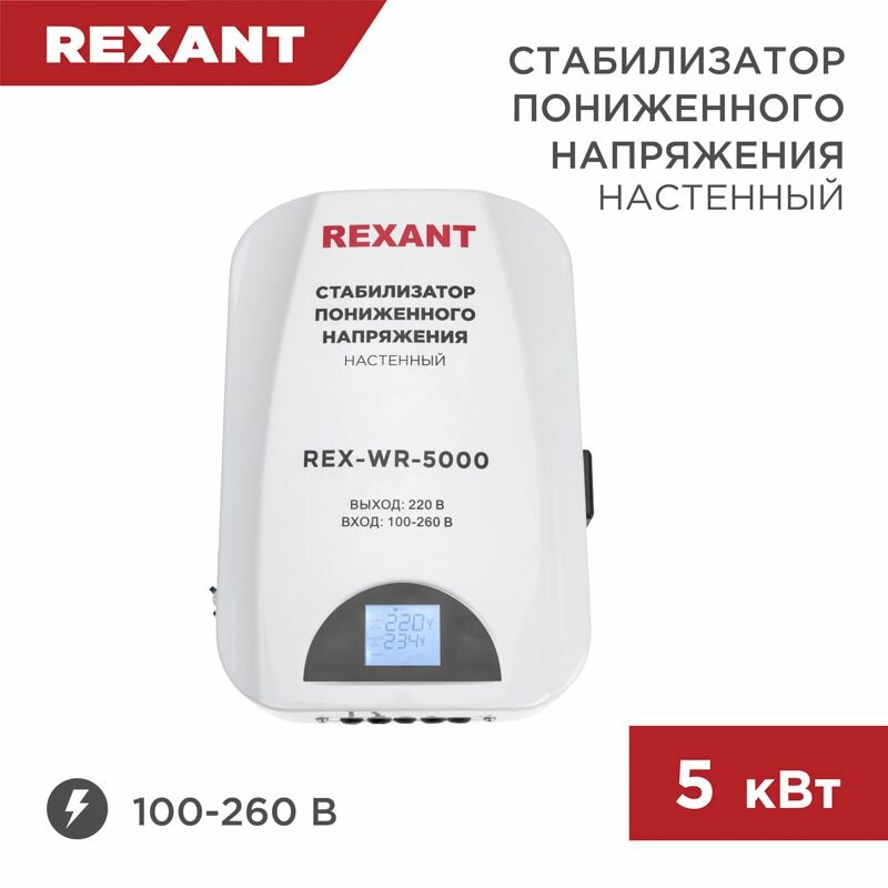 Стабилизатор напряжения настенный, электрический преобразователь напряжения однофазный, инфертор для газового котла, холодильника, телевизора или кондиционера, 5000 вт