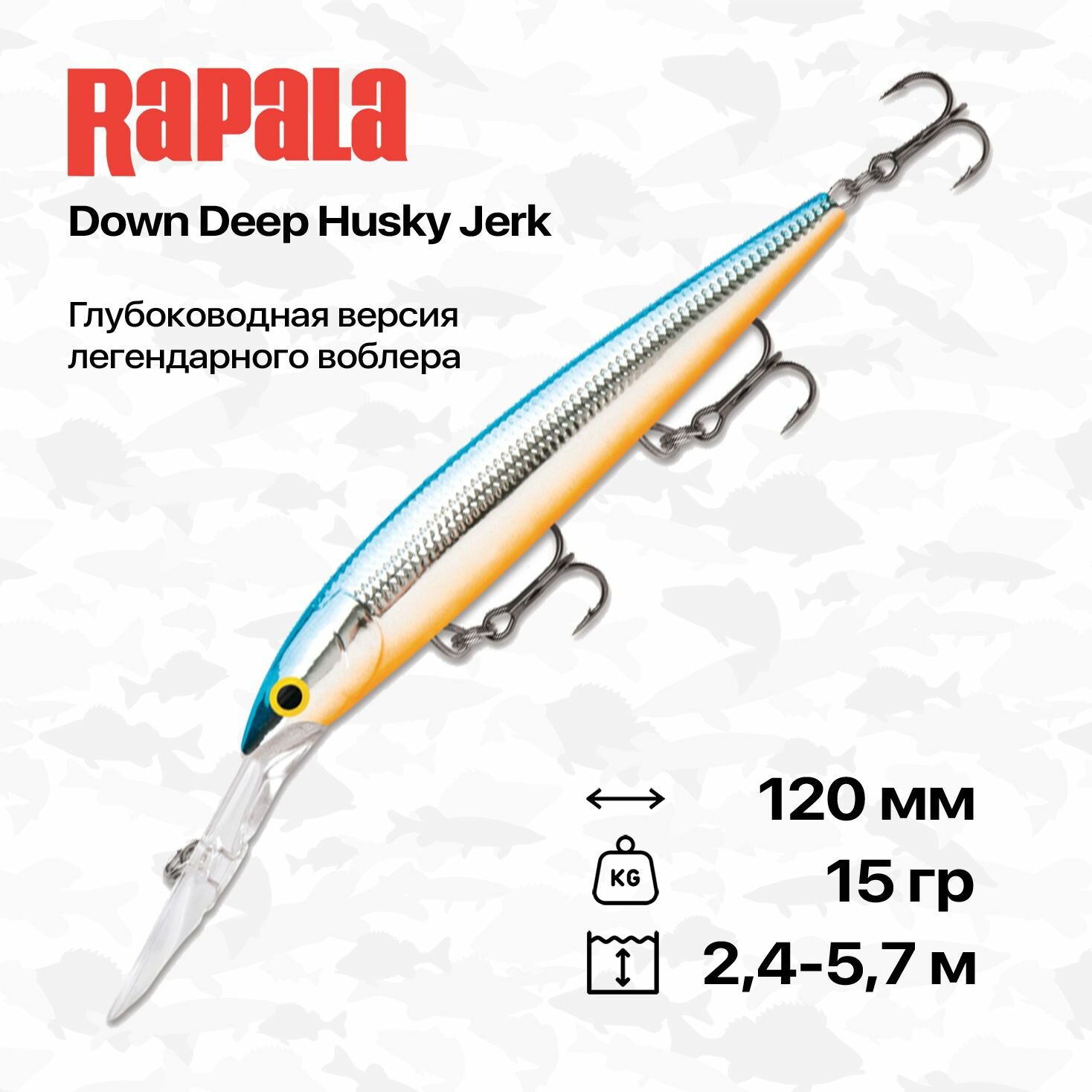 Воблер Rapala Down Deep Husky Jerk, 120 мм, 15 гр, 2,4-5,7 м, #SB