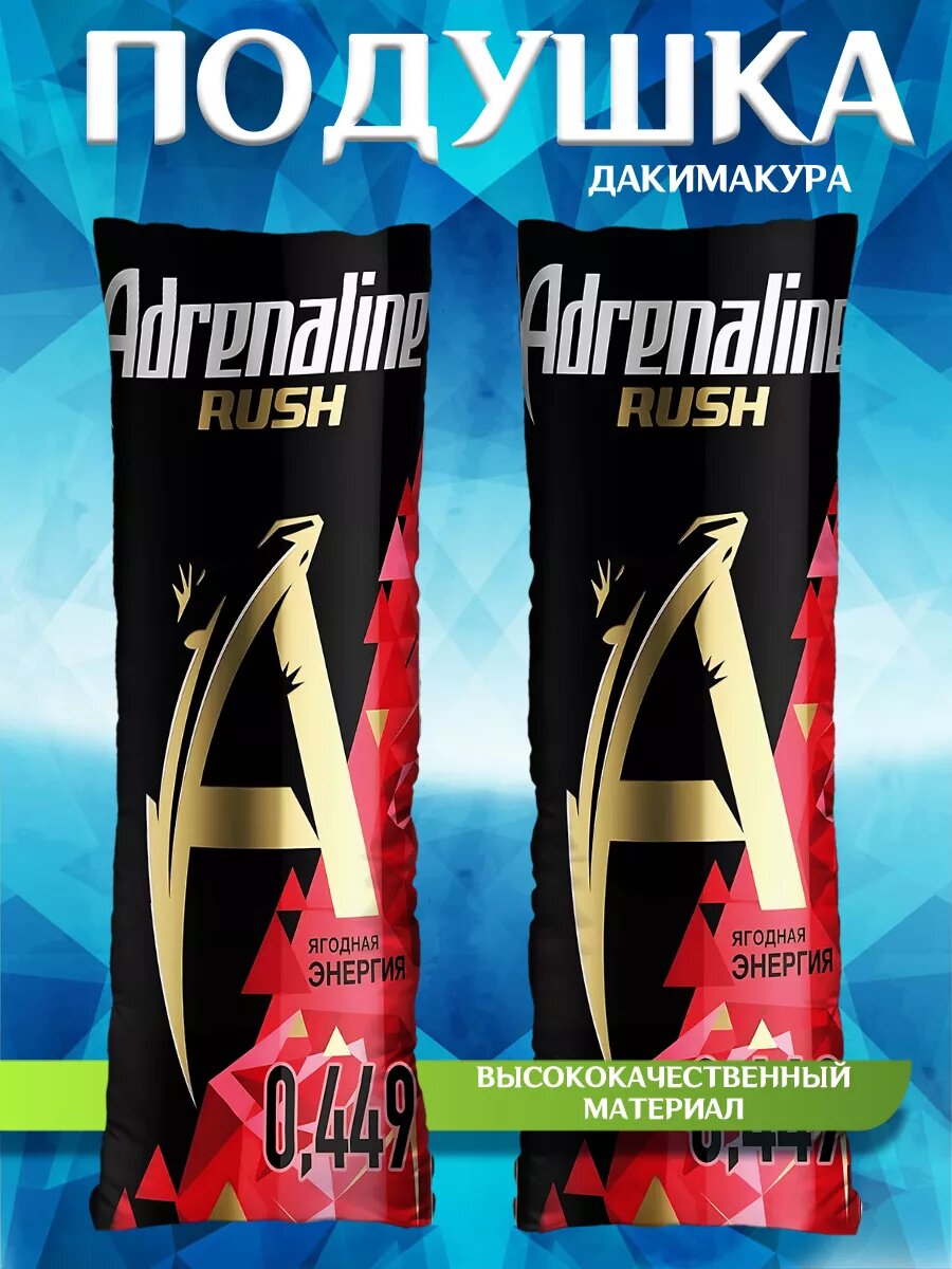 Подушка дакимакура Adrenaline Rush Адреналин Раш 150х50