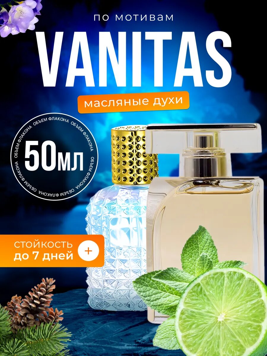 Духи масляные по мотивам Vanitas Версаче Ванитас парфюм женские стойкие
