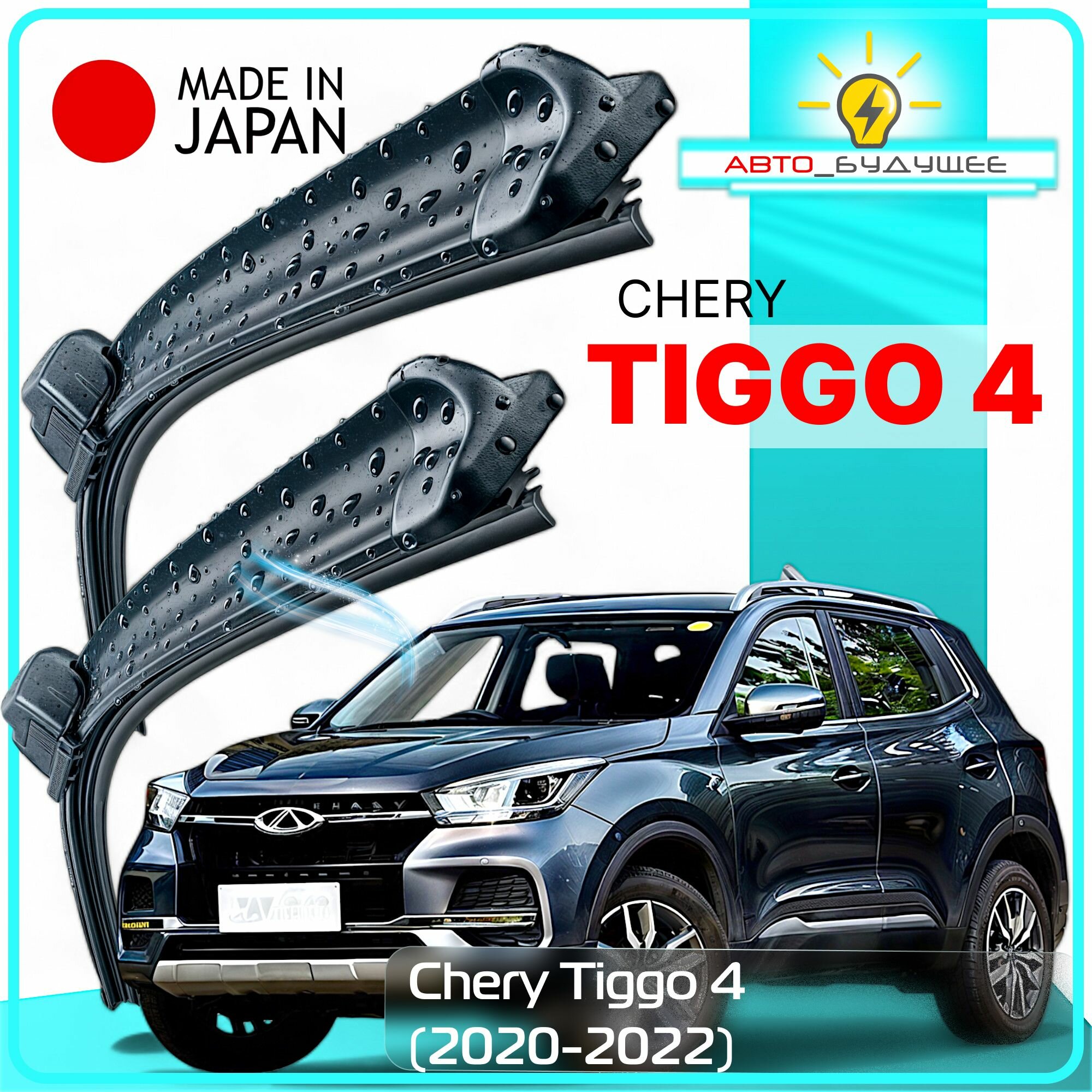 Дворники Chery Tiggo 4 / Чери Тигго 4 рест. 2020 / 2021 / 2022 Щетки стеклоочистителя бескаркасные автомобильные LYNXauto к-т 2 шт, 600мм-400мм