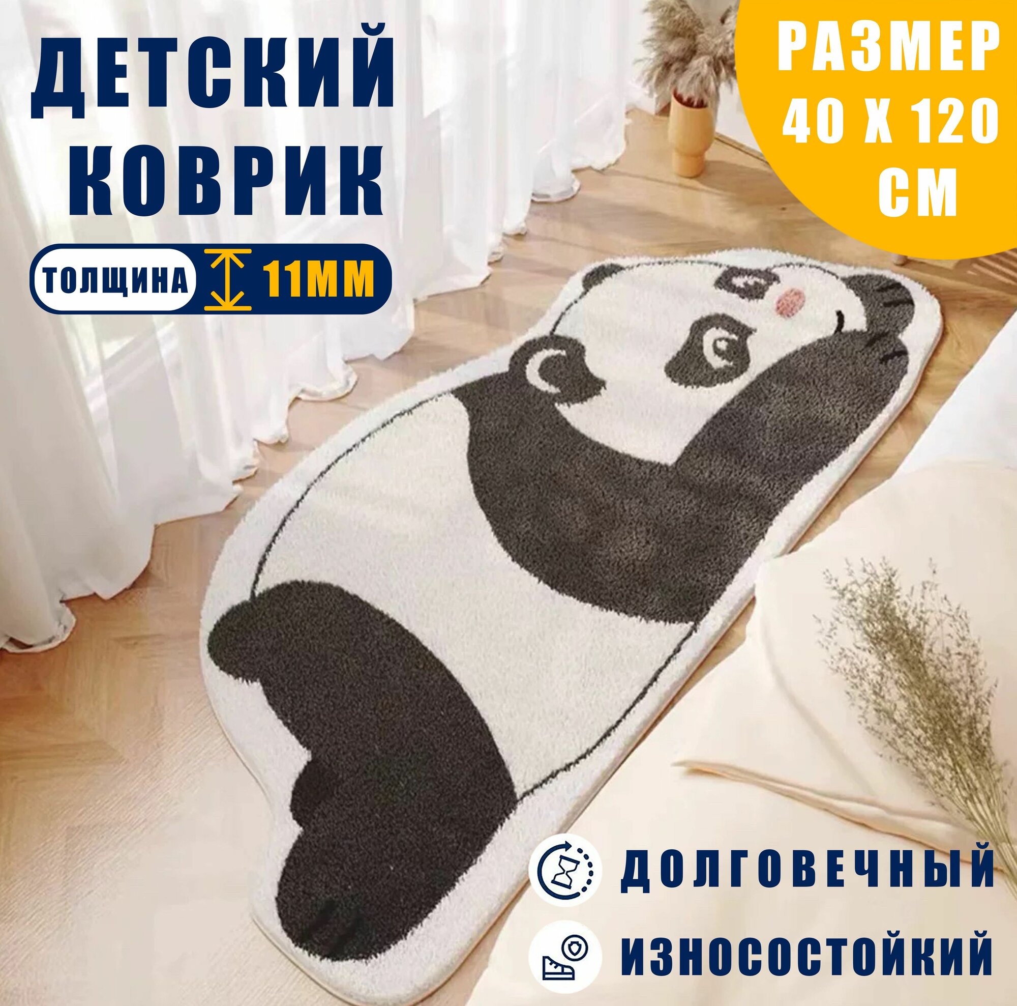 Коврик для детской, Carpet Rider, Ковры для спальни, Полиэстер, Панда