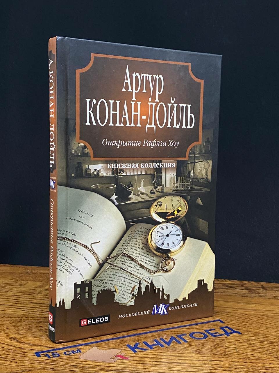 Книга. Открытие Рафлза Хоу 2010 (2041280248049)