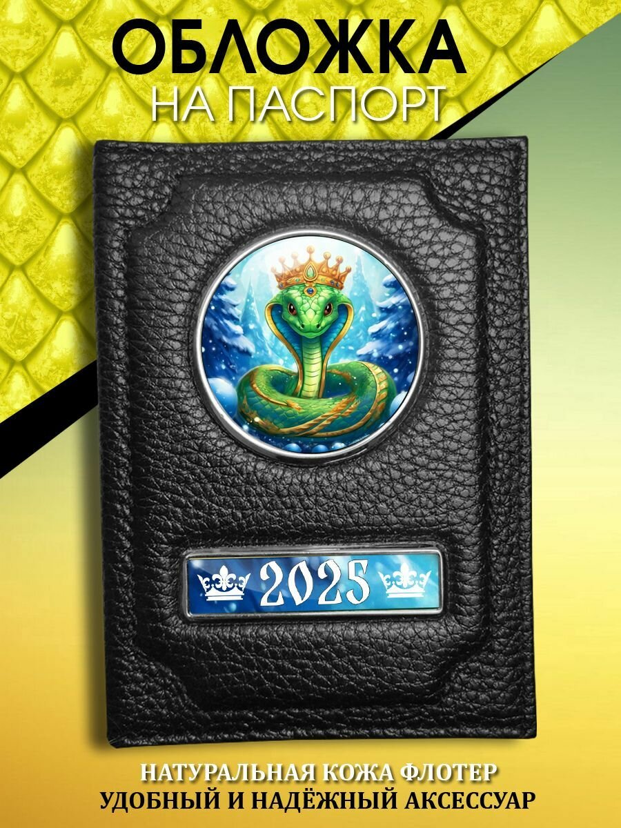 Обложка для паспорта Аксессуары46