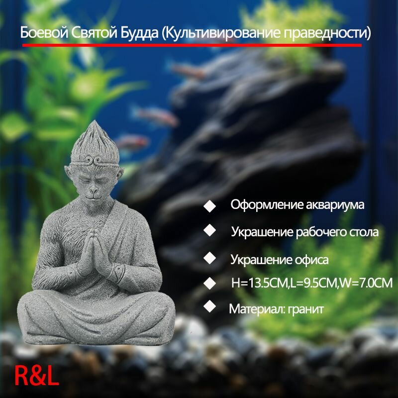 Декорация для аквариума Статуэтка "Сунь Вуконг" как аксессуар для аквариума