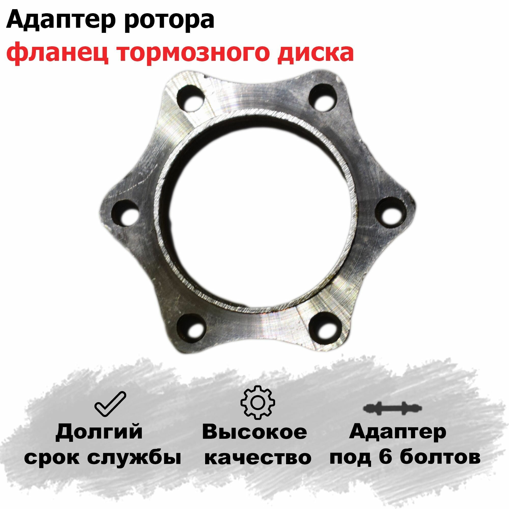 Адаптер ротора для велосипеда 6 болтов