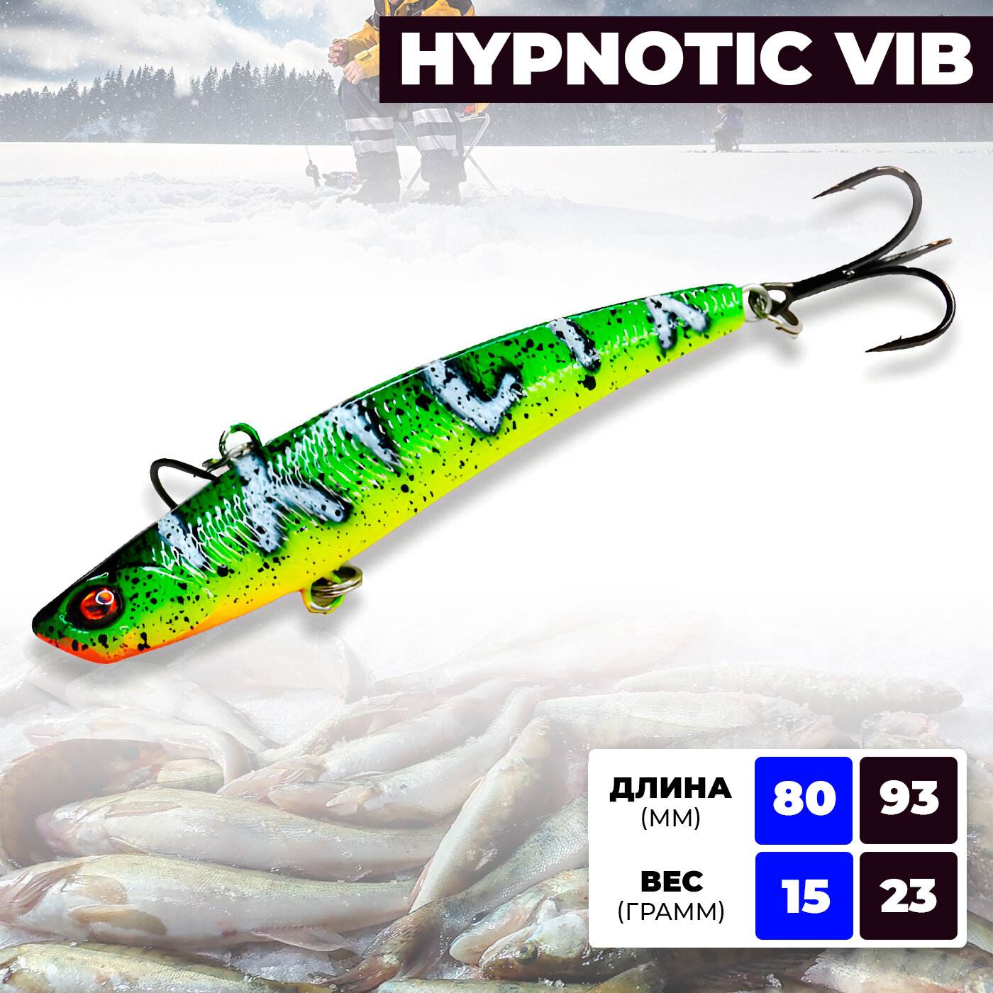 Раттлин RIBALUBE HYPNOTIC vib 80MM/15G #S20 для зимней рыбалки на судака и щуку