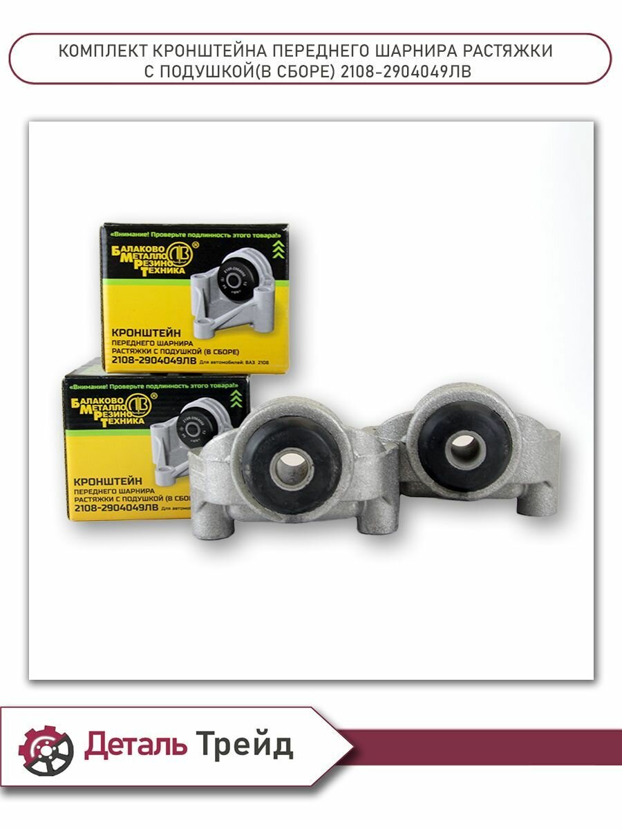 Комплект кронштейнов крепления продольной растяжки (крабы) бмрт для а/м ВАЗ 2108-99, ВАЗ 2113-15, 2108-2904049