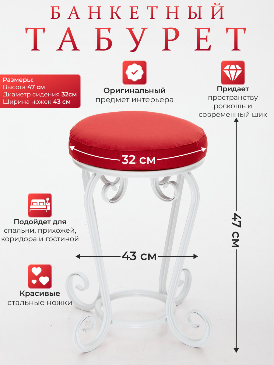 Табурет MyStyleGroup банкетный кованый, кованый металлический каркас, сидение из искусственной кожи, высота 47 см