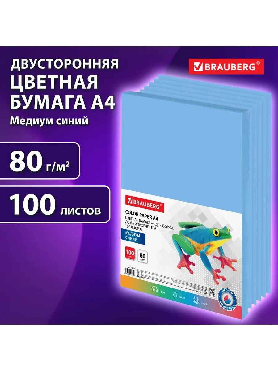 Бумага цветная BRAUBERG Standard medium А4 80 г/м2 100 л медиум синяя для офисной техники двусторонняя