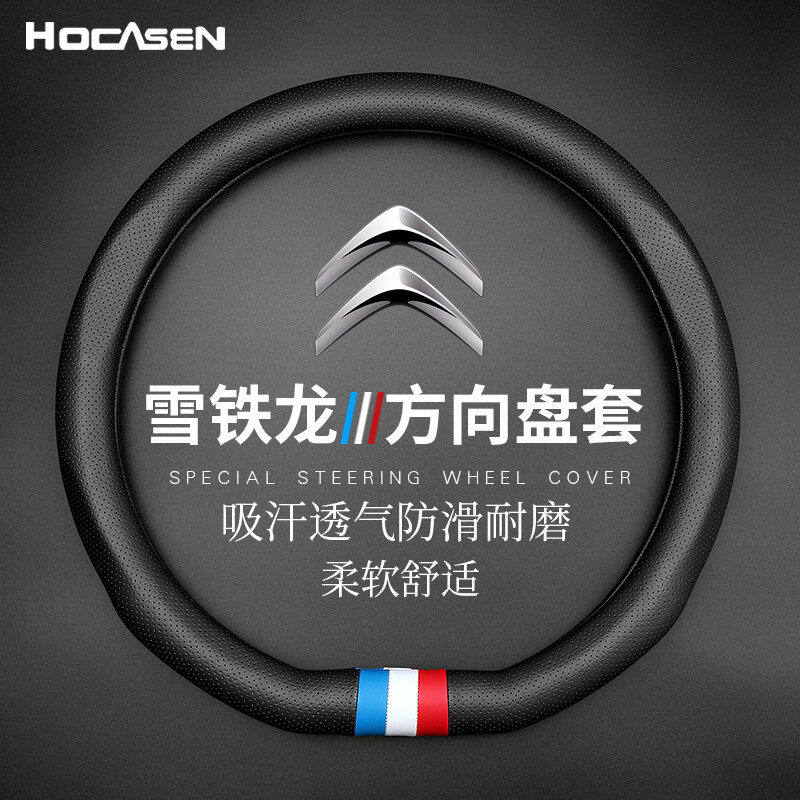 Чехол на руль HOCASEN "Four Seasons", для Citroen, перфорированный, чёрный