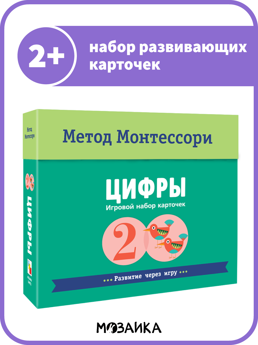 Игровой набор карточек Цифры "мозаика kids" для малышей, Метод Монтесcори, Развитие через игру