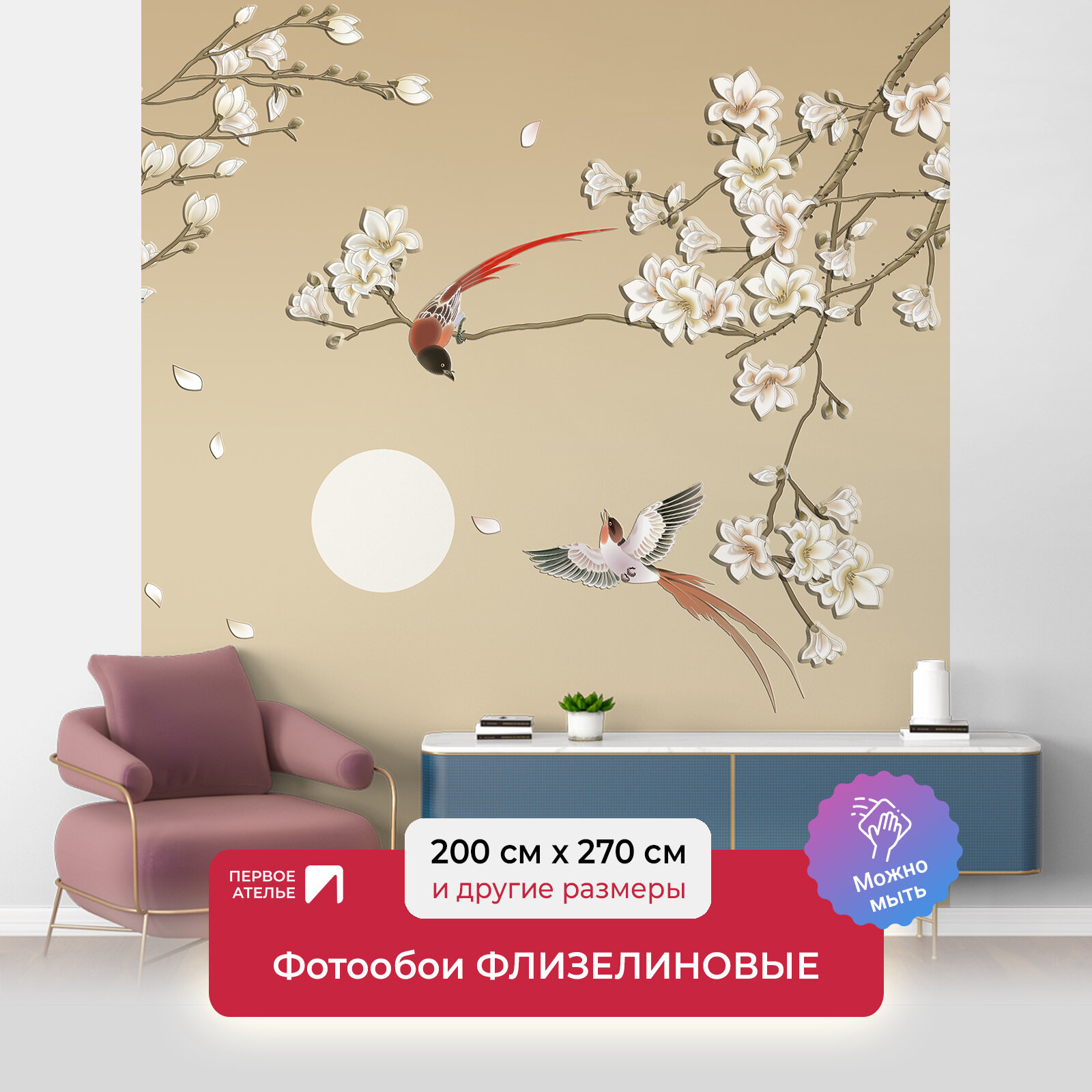 Фотообои на стену первое ателье "Птицы с сакурой" 200х270 см (ШхВ), флизелиновые Premium