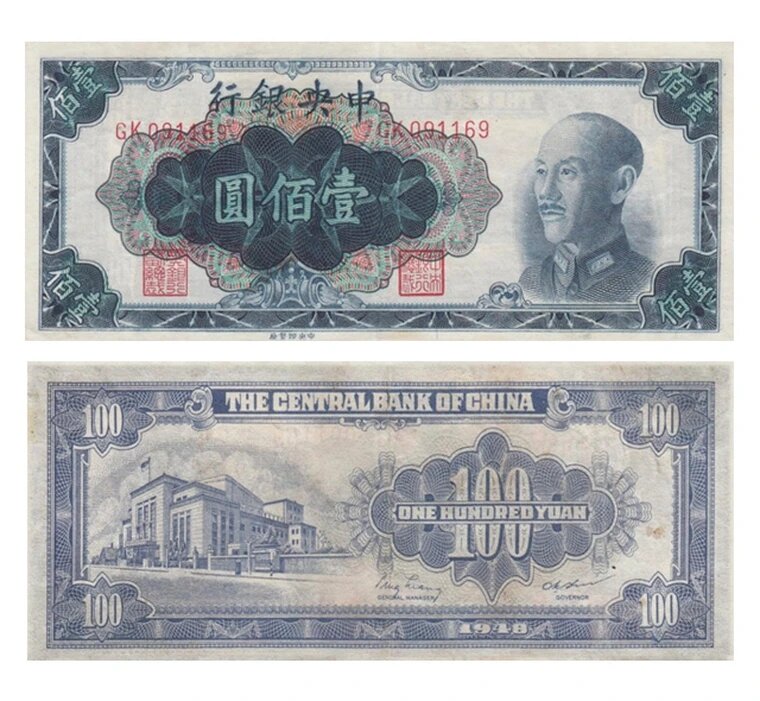 100 юаней 1948 Китай, центральный банк, сувенирная копия, банкноты и купюры редкие коллекционные