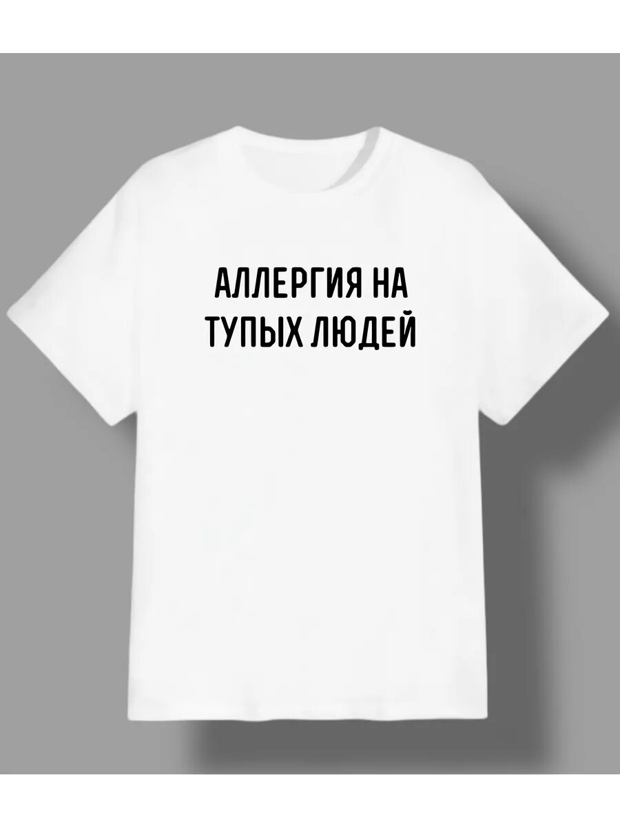 Футболка Zerosell надпись прикол про аллергия