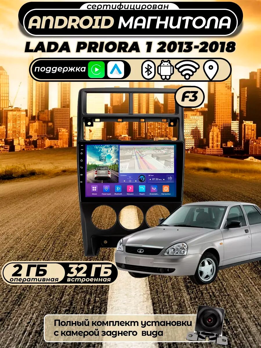 Магнитола для LADA Priora 1 2013-2018 2/32 Gb, Bluetooth, FM/AM, GPS