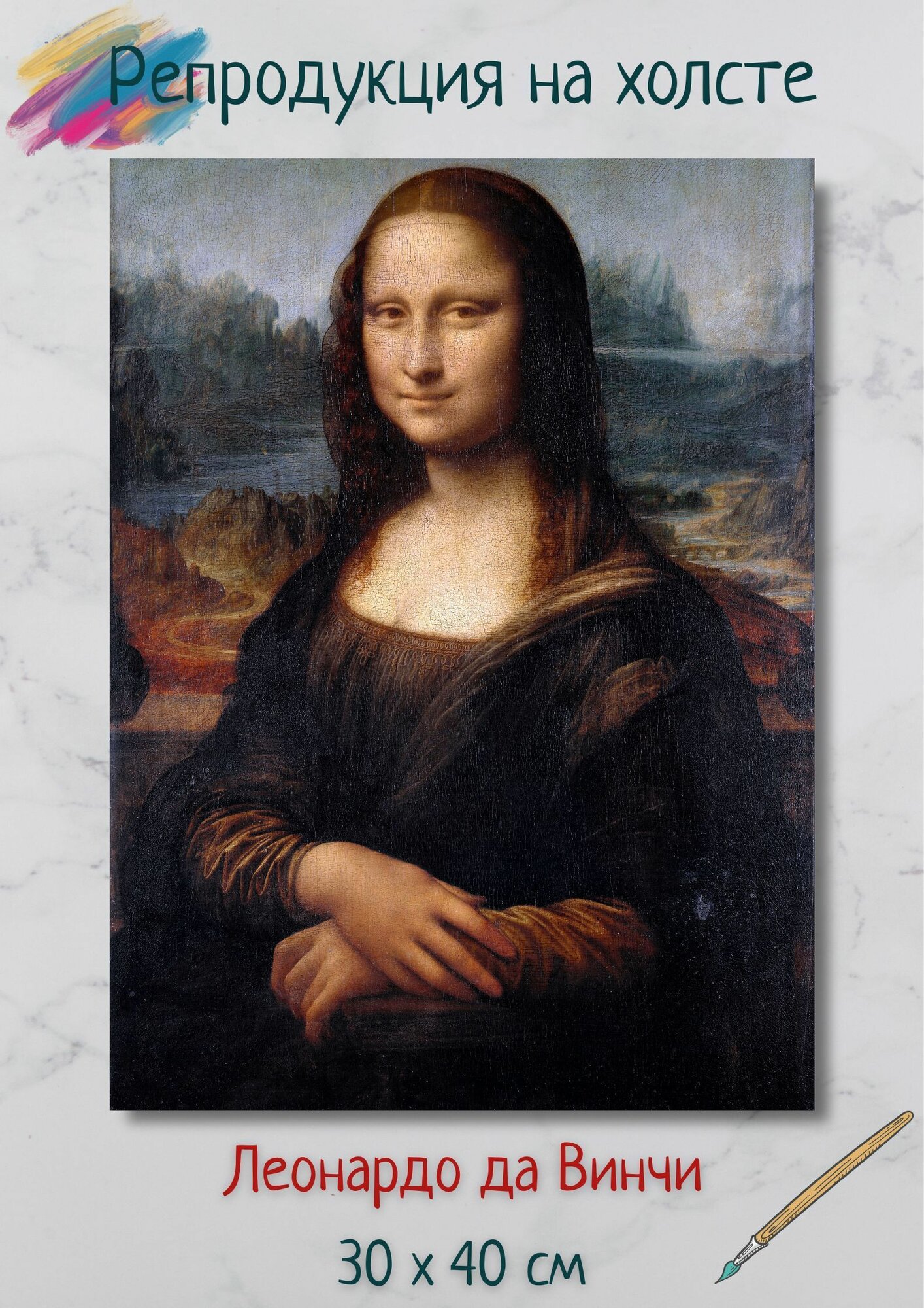 Картина Леонардо Да Винчи - "Мона Лиза" 40х30 для интерьера